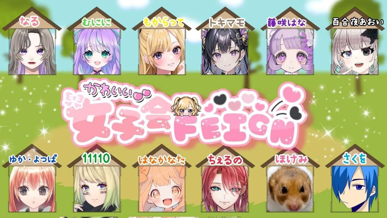 かわいい！女子会FEIGN♪【FEIGN】 - YouTube
