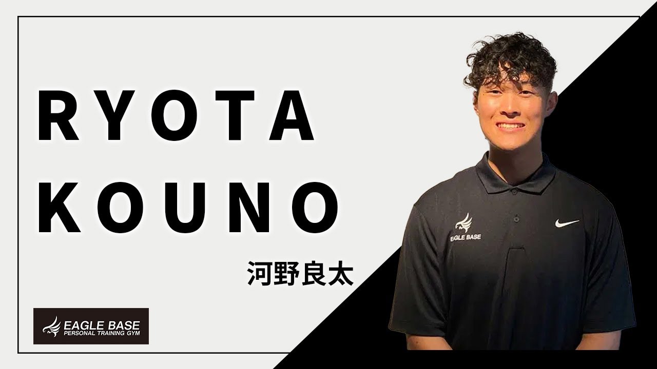 【EAGLE BASEパーソナルトレーナー】河野良太の自己紹介動画 - YouTube