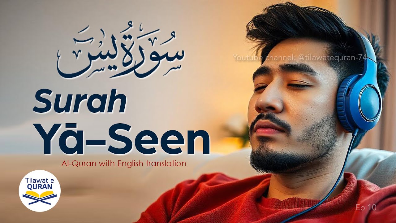 Beautiful recitation of Surah Yasin (Yaseen) سورة يس | Heart touching Relaxing voice | Episode ...