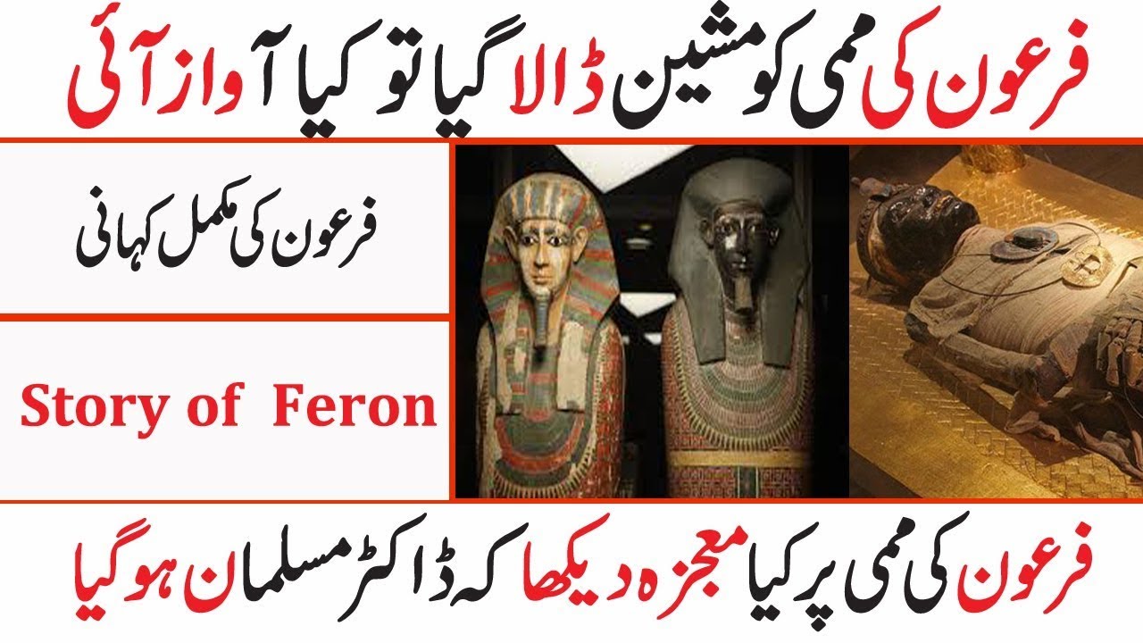 Feron Lash Ki Kahani | Mystry Of pharoah Mummy Egypt | History Events ...