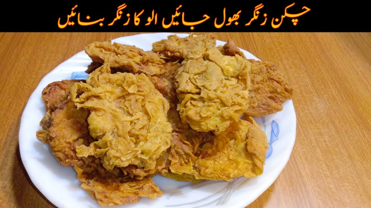 Potato Zinger Chips Recipe | Crispy Potato Zinger | Potato Zinger ...