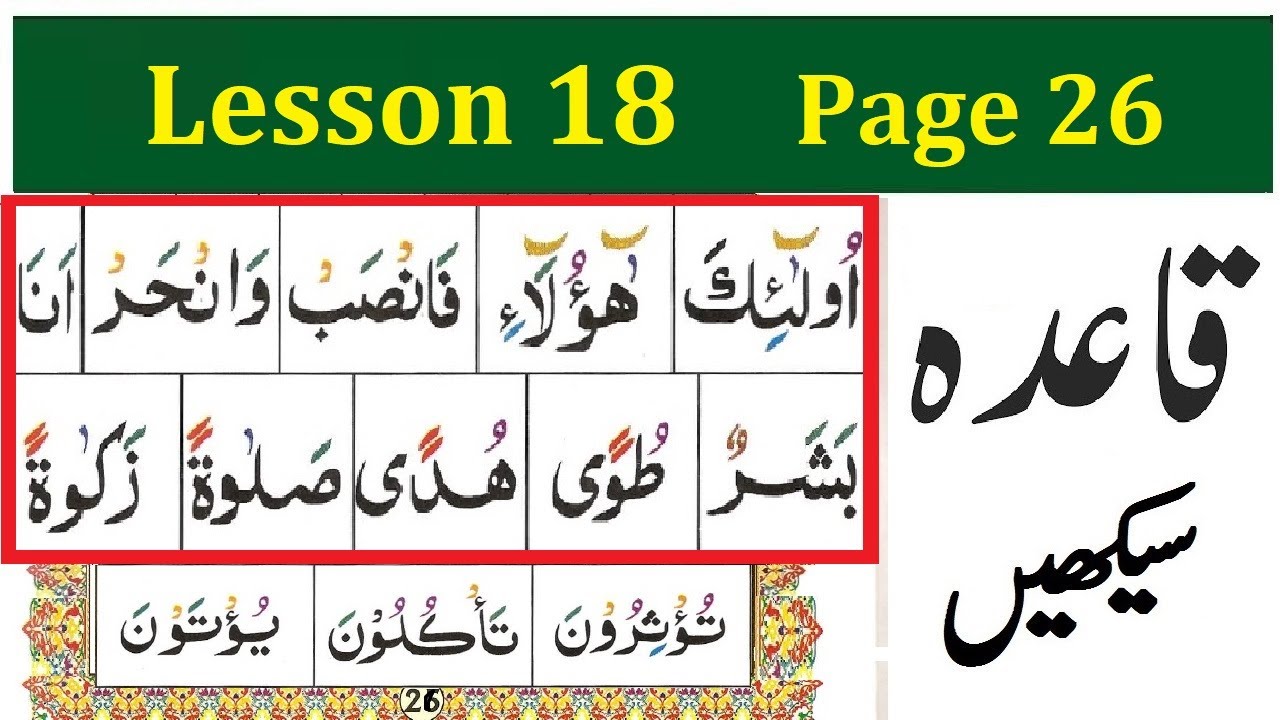 Lesson 18 Page 26 Qaida Ahsanul Qawaid - YouTube