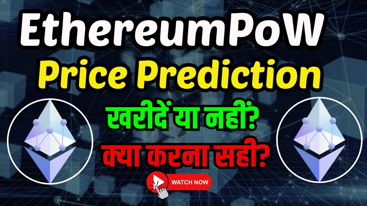 EthereumPoW coin price prediction 2024 | ETHW खरीदें या नहीं? क्या करना ...