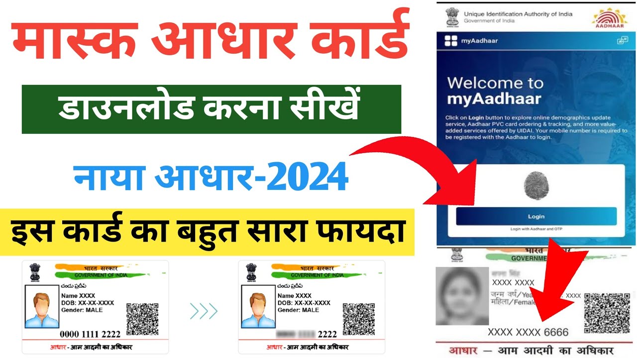 How to Download Masked Aadhar Card | Mask Aadhar Card kaise Download ...