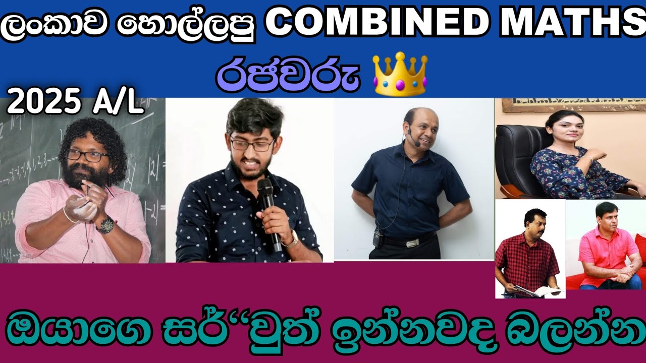 Combind maths A/L|A/L combined maths|2025| ajantha dissanayake | tution ...
