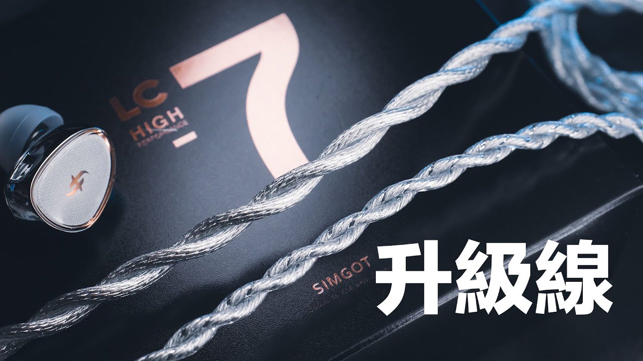 聲音變了 EA1000搭配SIMGOT LC7 官方升級線 - YouTube