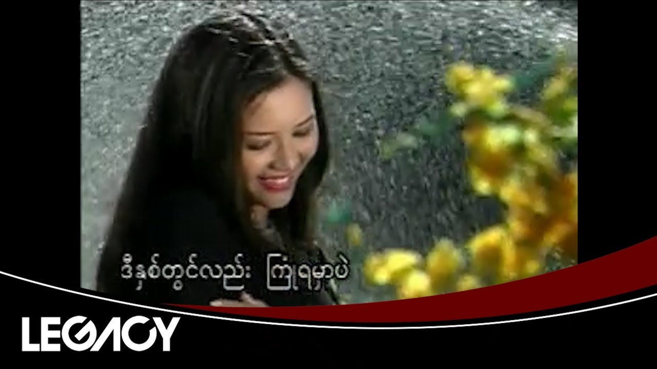 စည်သူလွင် - ပိတောက်လက်ဆောင် (Si Thu Lwin) - YouTube