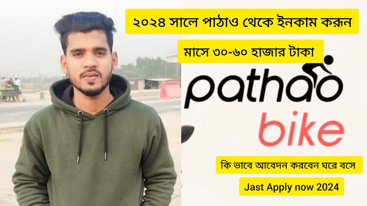 pathaw income 2024.পাঠাও তে কিভাবে আবেদন করবেন ঘরে বসে। pathaw parsel ...