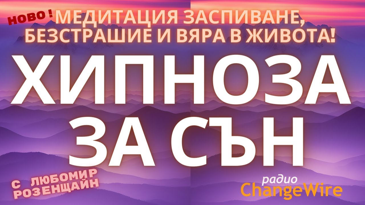 🎧Хипноза за сън Водена медитация БЕЗСТРАШИЕ заспиване смелост и вяра
