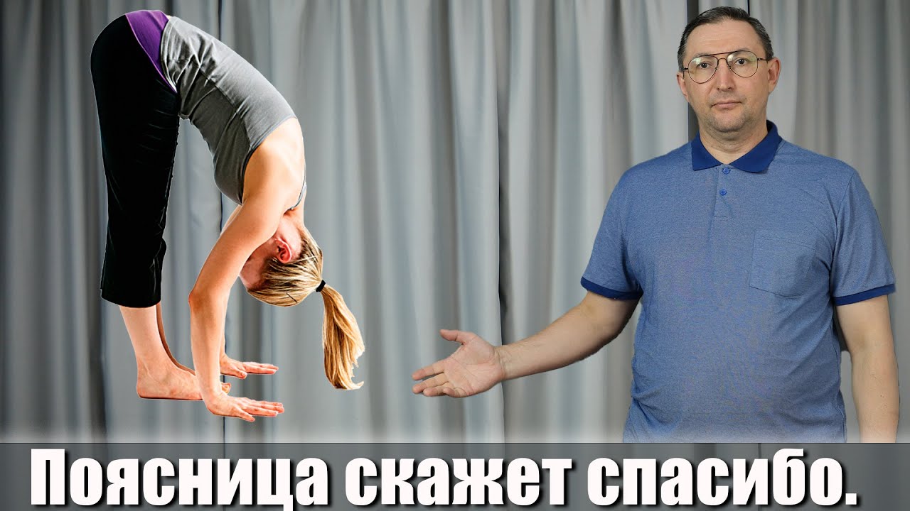 Супер упражнение для поясницы Эффективная растяжка всей задней части