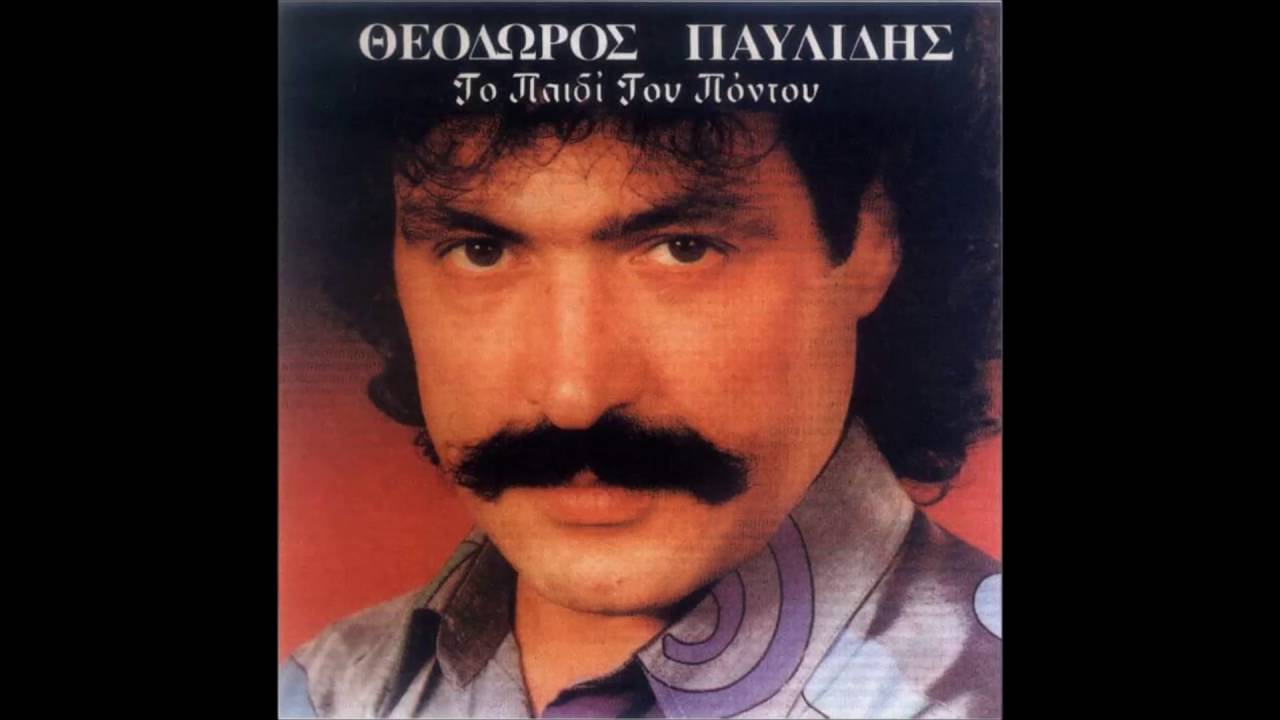 Ο Κώτσον ασο Μουσδερέκ-Θόδωρος Παυλίδης - YouTube