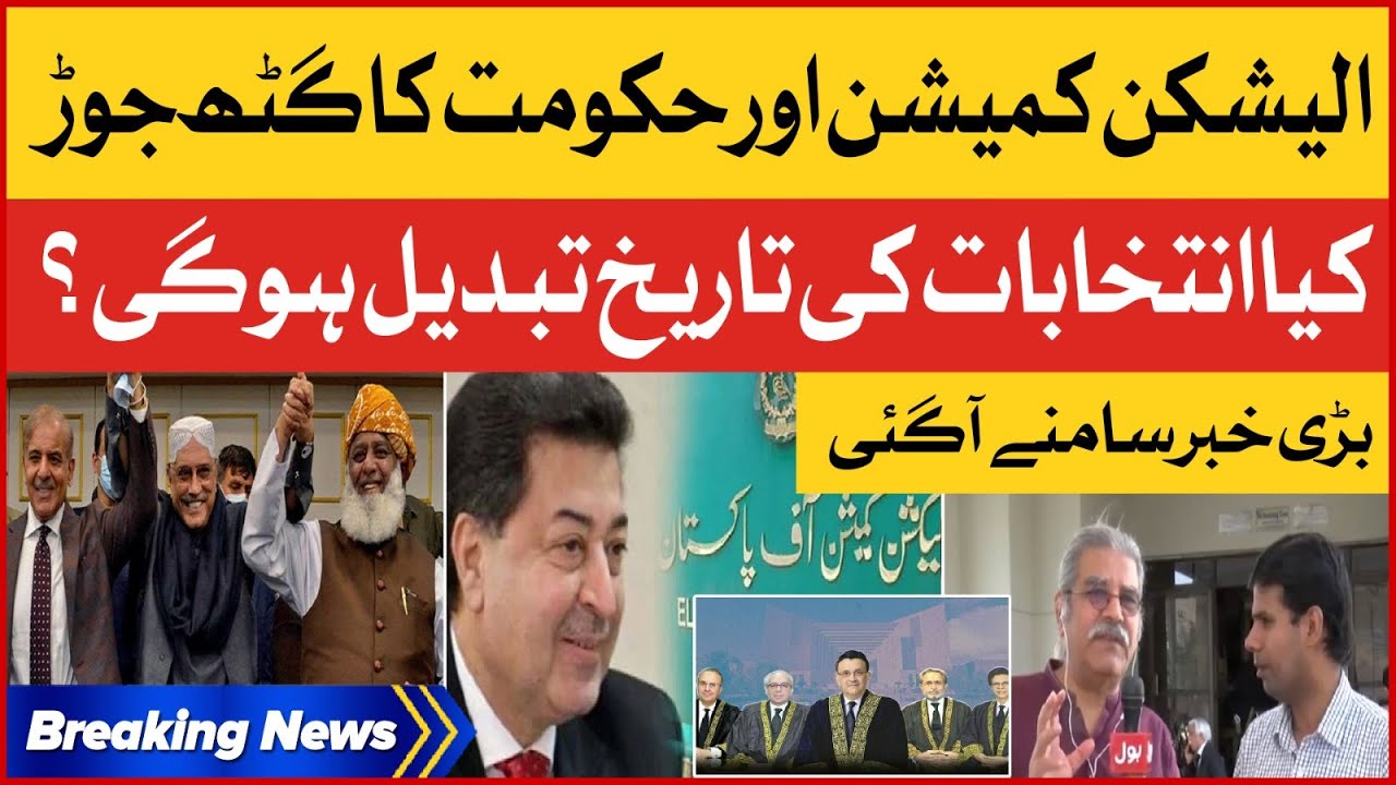 Elections in Pakistan | Supreme Court Decision | Election Commission vs ...