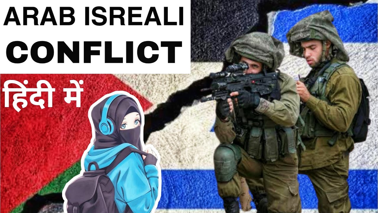 Arab Israeli Conflict Explained || Causes, Conflict, Facts & Combatants ...