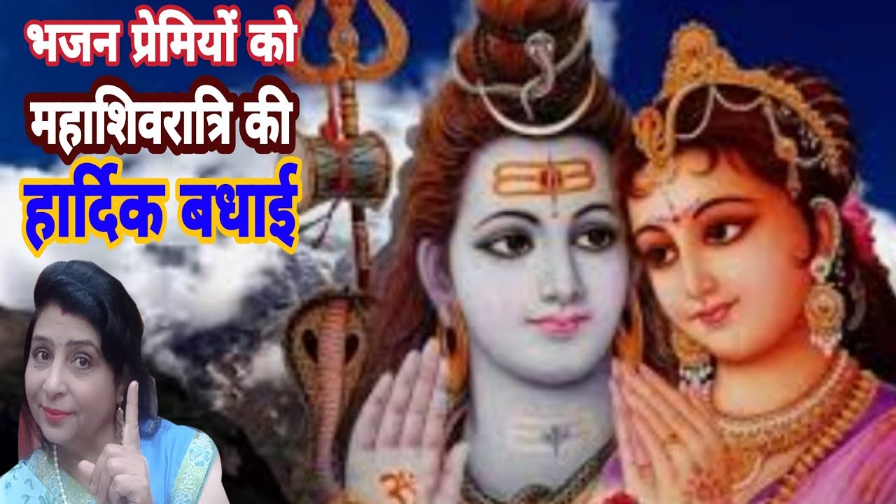 🌷Mahashivratri Special 🙏 भोले तूने सृष्ठि रचाई ना होती(महाशिवरात्रि ...