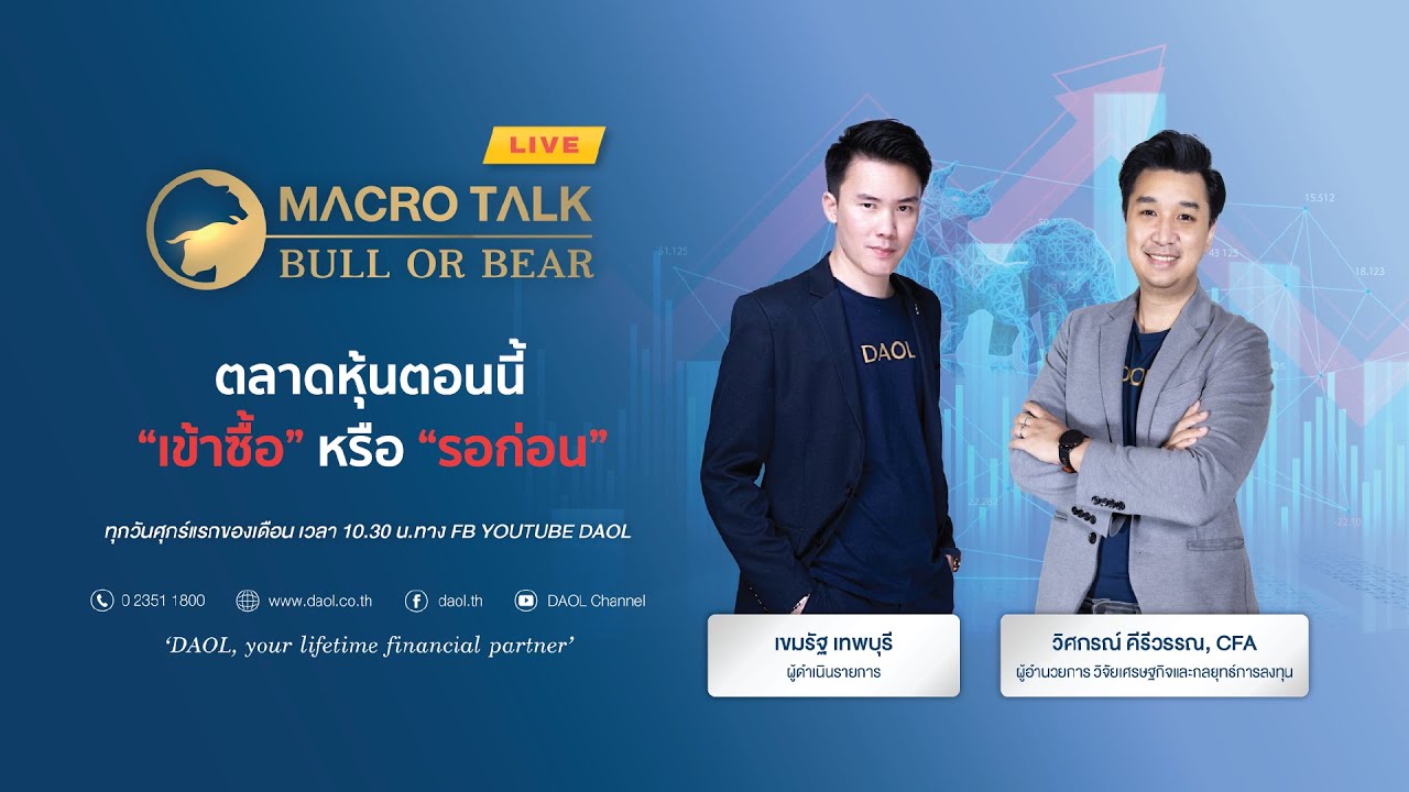 Macro Talk Bull or Bear 4 พ.ย. 2565 - YouTube