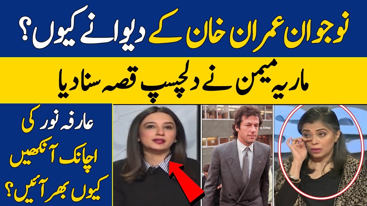 Emotional Moment in Live Show: Why Youth Loves Imran Khan? Maria Memon ...