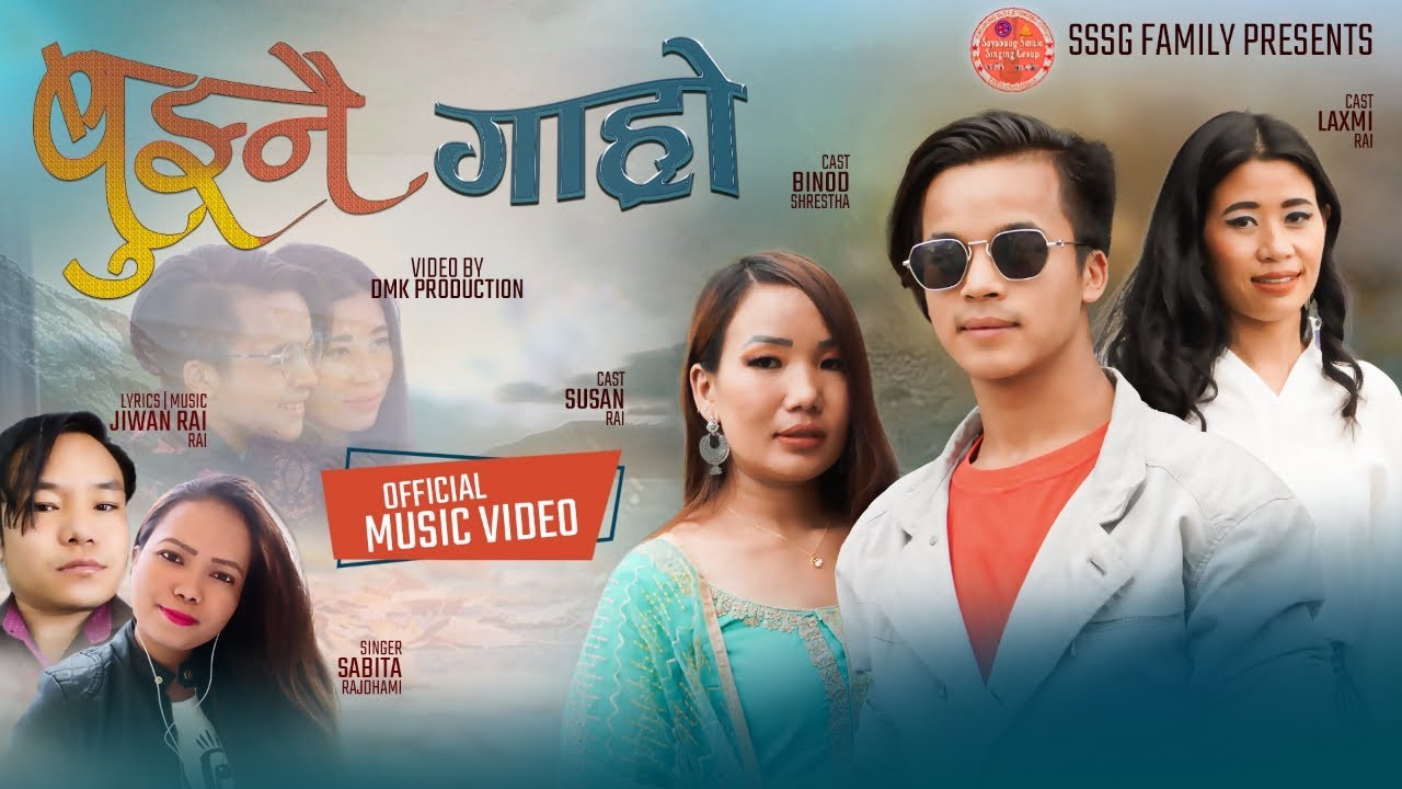 Bujhnei Gahro | Susan Rai | Binod Shrestha | Laxmi Rai | Sabita ...