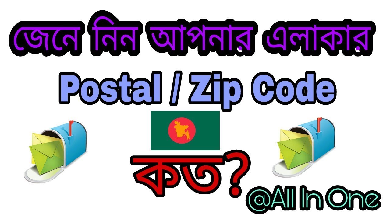 জেনে নিন আপনার এলাকার পোস্টাল বা জিপ কোড কত | How To Get Any Area ...