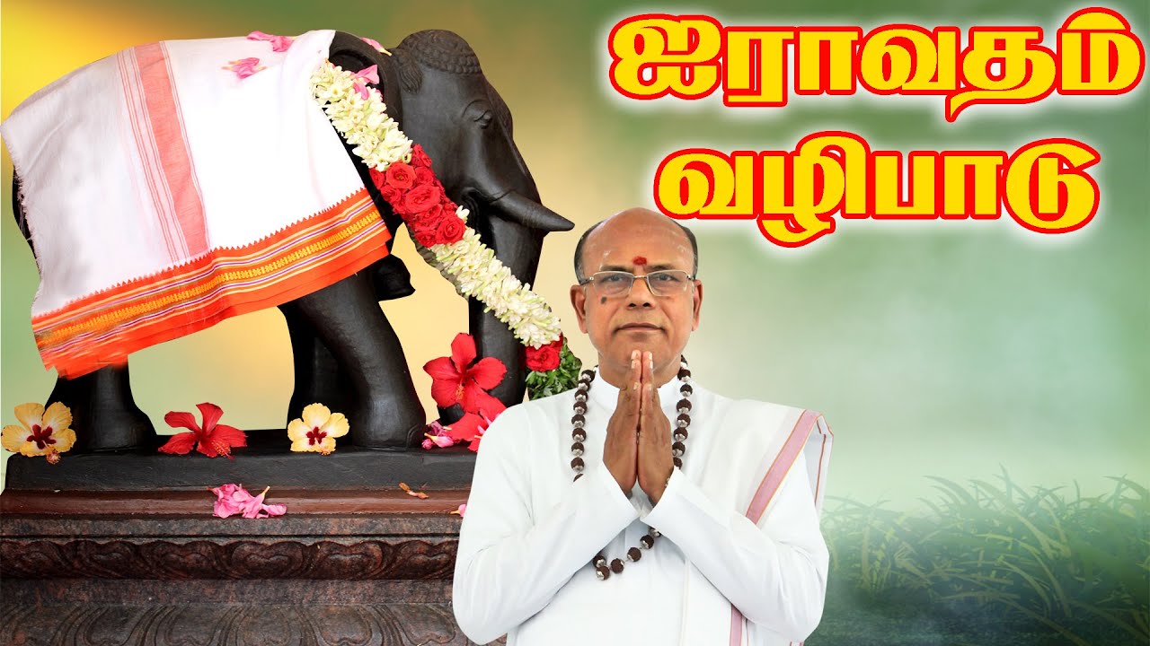 குடும்ப வளம் பெறுக ஐராவதம் வழிபாடு | Lord Airavatham | Madurai 108 ...