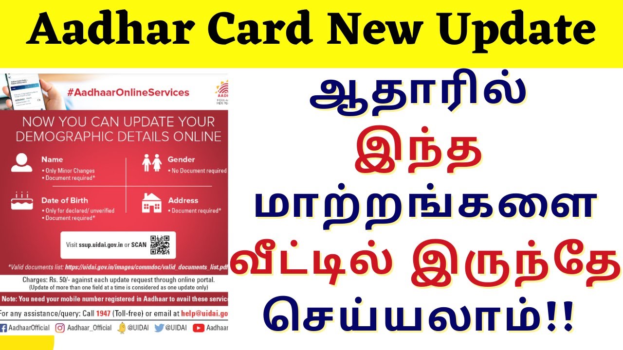 how to update demographic data online 2021 | aadhar card correction ...