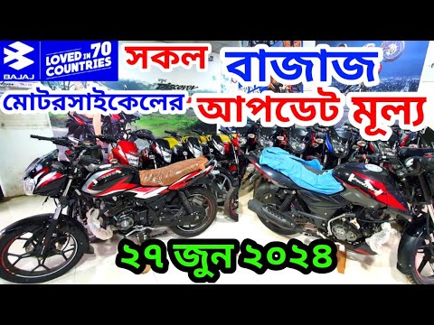 Bajaj Motorcycle Update Price 27June 2024_Bajaj All Model CT_Platina ...