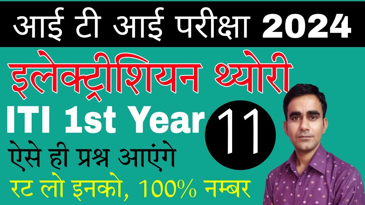 Electrician 1st year ITI cbt exam question 2024|| iti 1st year ...