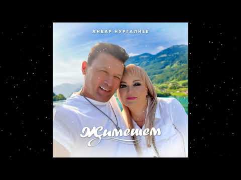 Анвар Нургалиев-Топ 7 новых,популярных песен  2022 года!