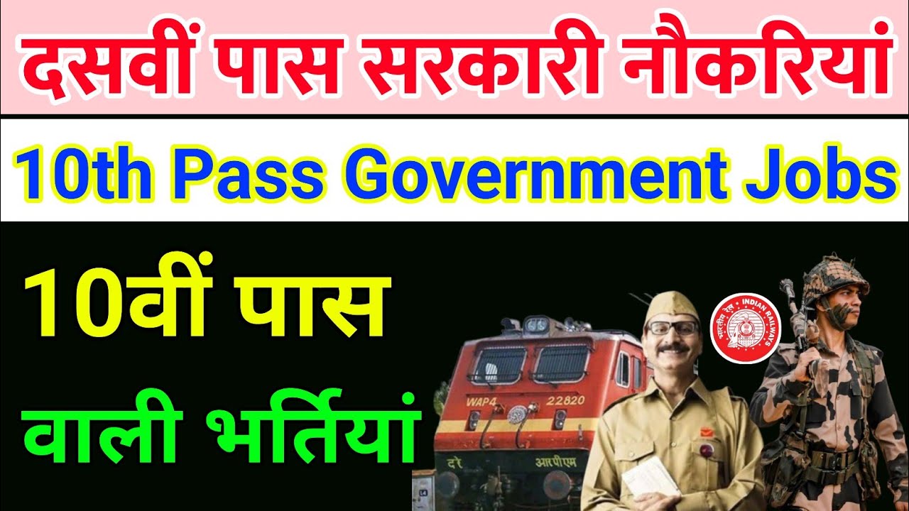 ''10th Pass Govt Jobs in 2025 🔥| Best Govt Jobs for 10th Pass | Sarkari ...