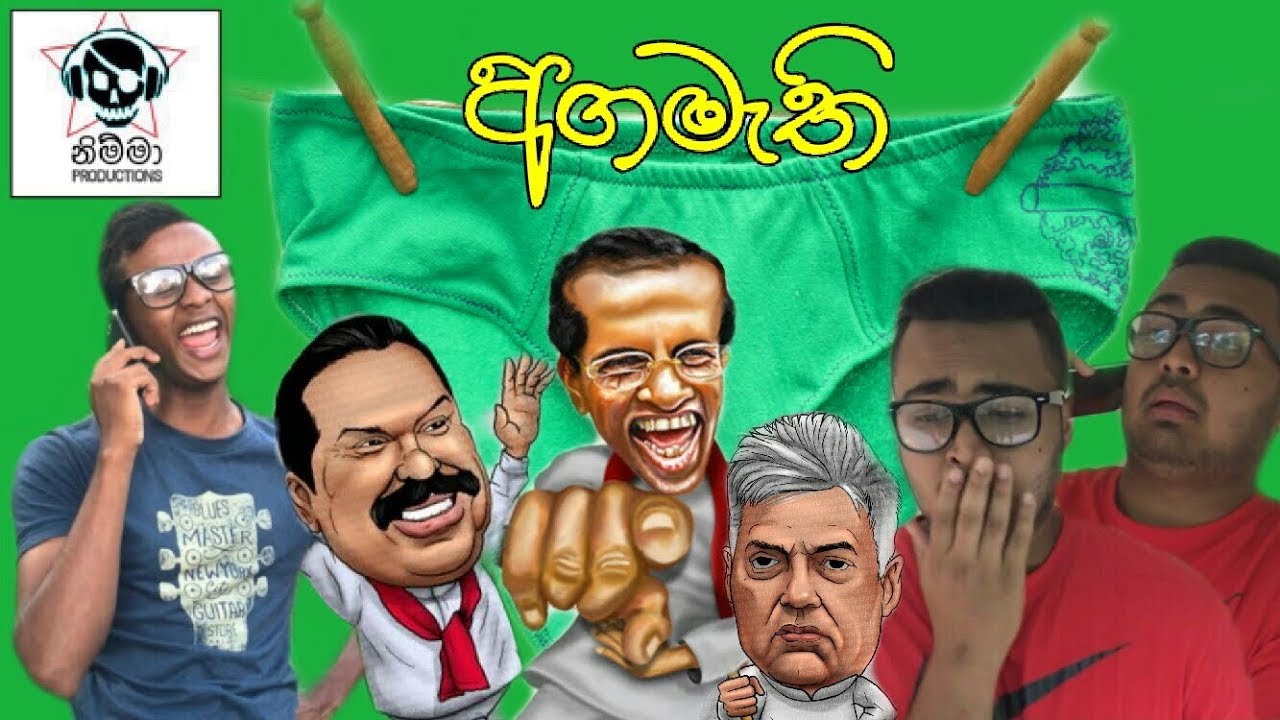 Agamathi (prime minister) | අගමැති - Nimma productions - YouTube