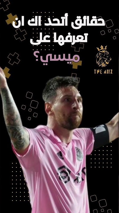 حقائق أتحداك أن تعرفها عن ميسي😏 Shorts ميسي كرةالقدم برشلونة Messi Youtube