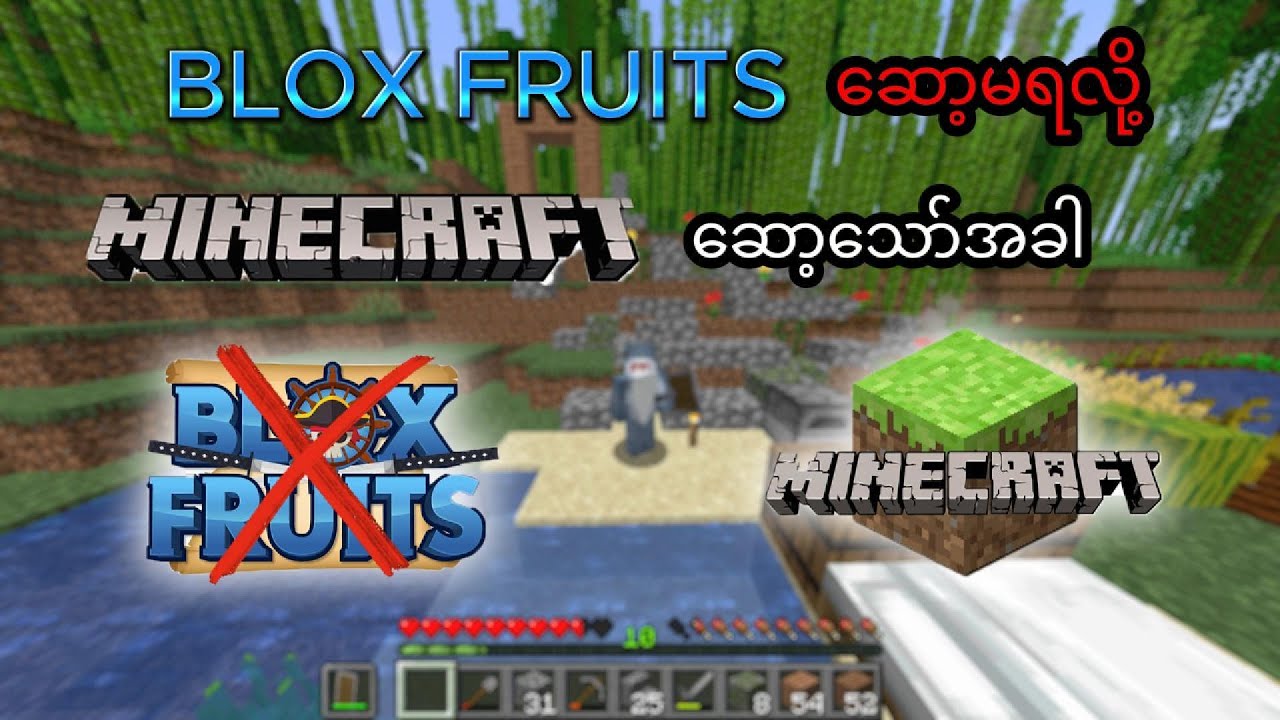 Blox Fruitsဆော့မရလို့ Minecraft ဆော့မယ် Ep1 - YouTube