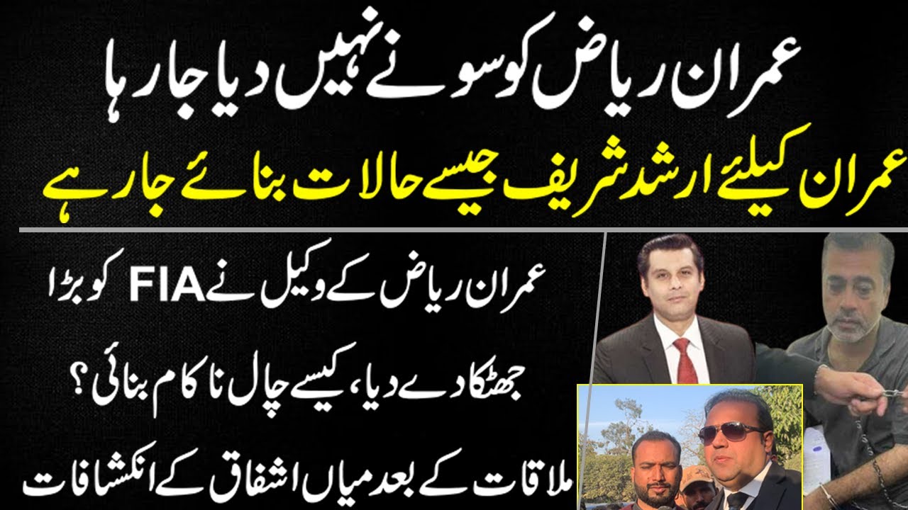 Imran Riaz Khan Ko Sonay Nahi Dia Ja Raha Tells Mian Ishfaq | Imran Riaz Khan | Mian Ishfaq ...