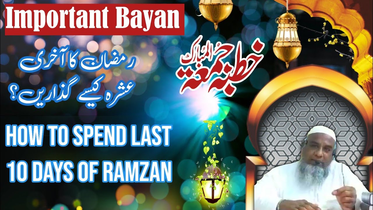 How to spend the last Ashra of Ramazan|Last 10 days of Ramzan|Important Bayan|Moulana Athar ...