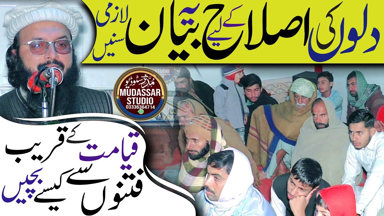 fitno se kaise bache, Dil Ki Islah kese karain- molana Rizwan Afzal | mudassar studio official ...