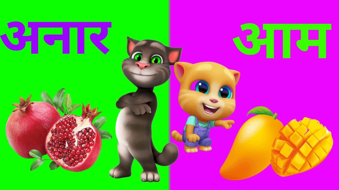 अ से अनार, अ से अनार आ से आम, हिन्दी स्वर, anar aam for kids - YouTube