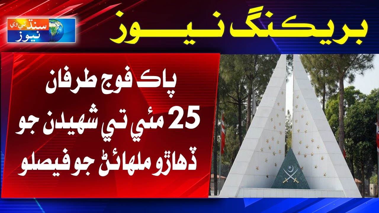 Pak Fouj Tarfan 25 May Te Shahedan Jo Deharo Malhain Jo Faislo - YouTube