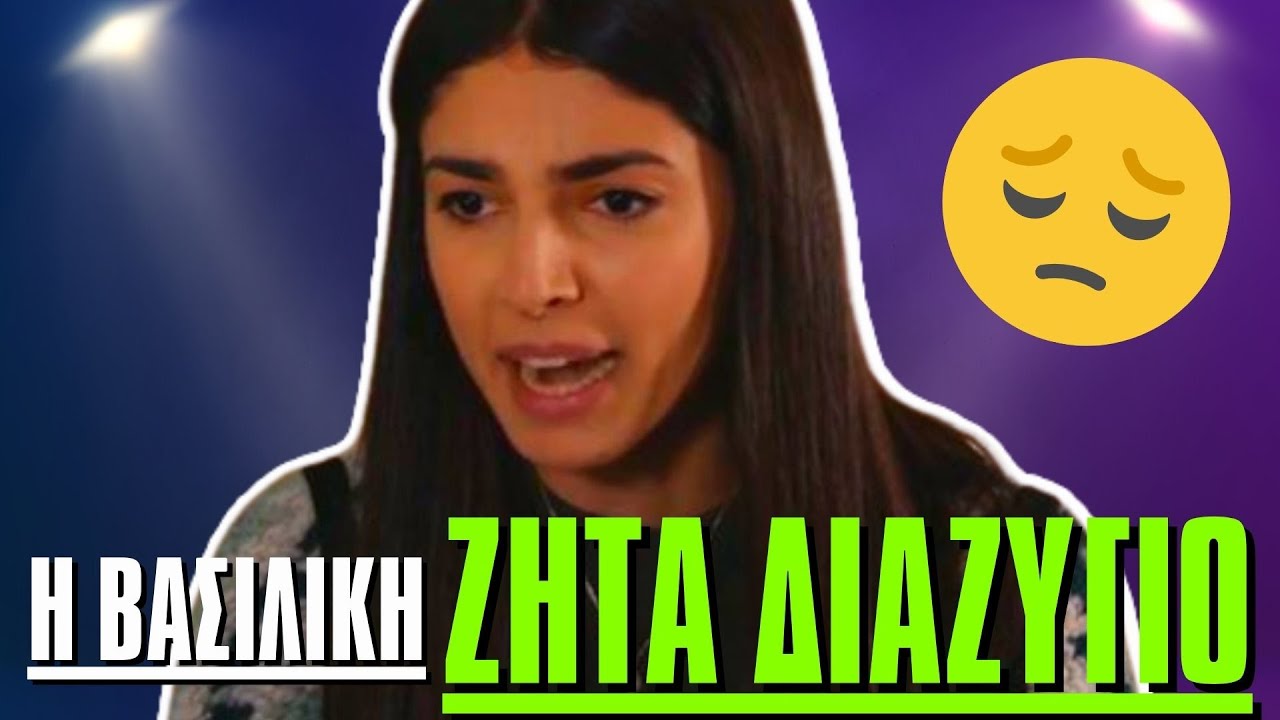 Η Γη της Ελιάς - ΑΠΙΣΤΕΥΤΟ! Η Βασιλική ζητά διαζύγιο - Spoiler - YouTube