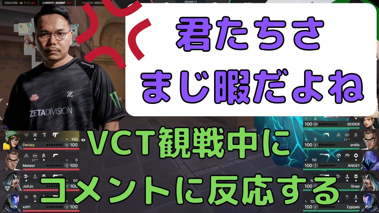 VCT観戦中に荒れたコメント欄に大激怒！？ [XQQ 切り抜き] - YouTube