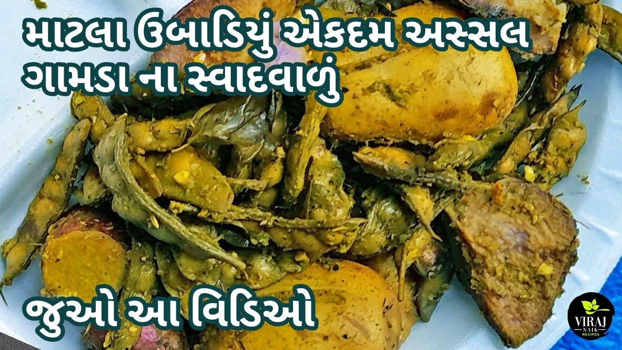 Ubadiyu Gujarati Dish Recipe In Hindi | Deporecipe.co