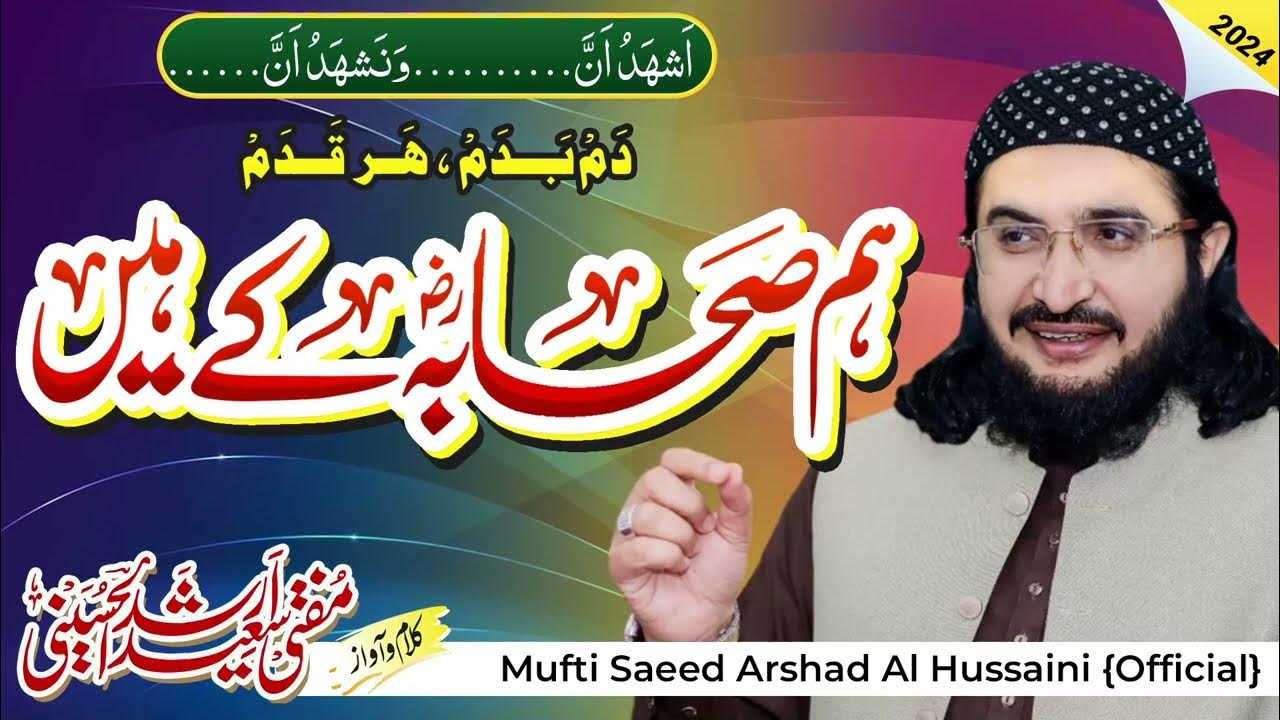 Dam Badam Har Qadam Ham Sahaba ke Hain || New Kalaam 2024 || Mufti Saeed Arshad Al Hussaini ...
