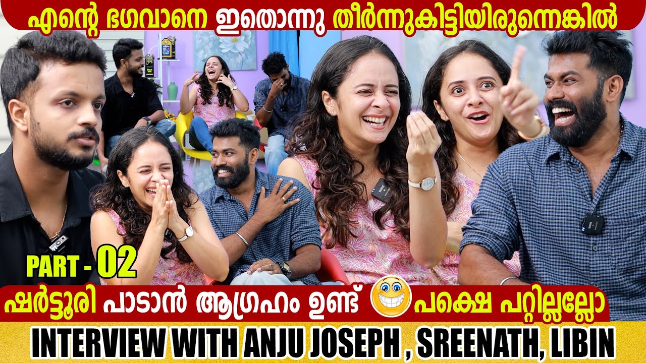 ANJU JOSEPH | SREENATH | LIBIN | INTERVIEW | PART 02 | PATTINOPPAM ...