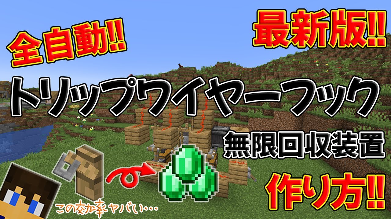 【全自動!!】最新版!! トリップワイヤーフック無限回収装置の作り方!!～この効率ヤバいんだが…!!～【part.84】【マイクラjava1.21.4稼働】【マイクラjava実況】 - YouTube