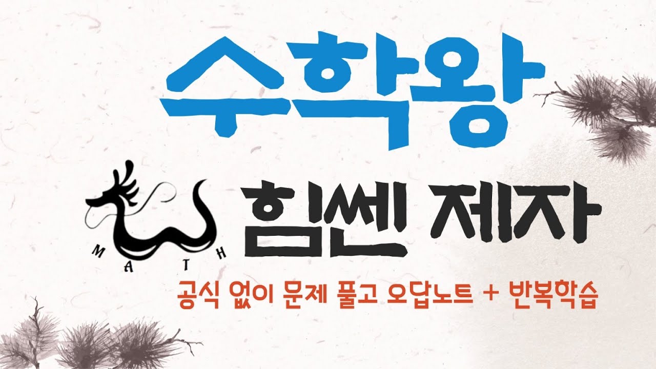 개념원리 중등수학 2학년 1학기 일차부등식과 연립일차방정식의 이론 및 활용 문제 풀이 Youtube