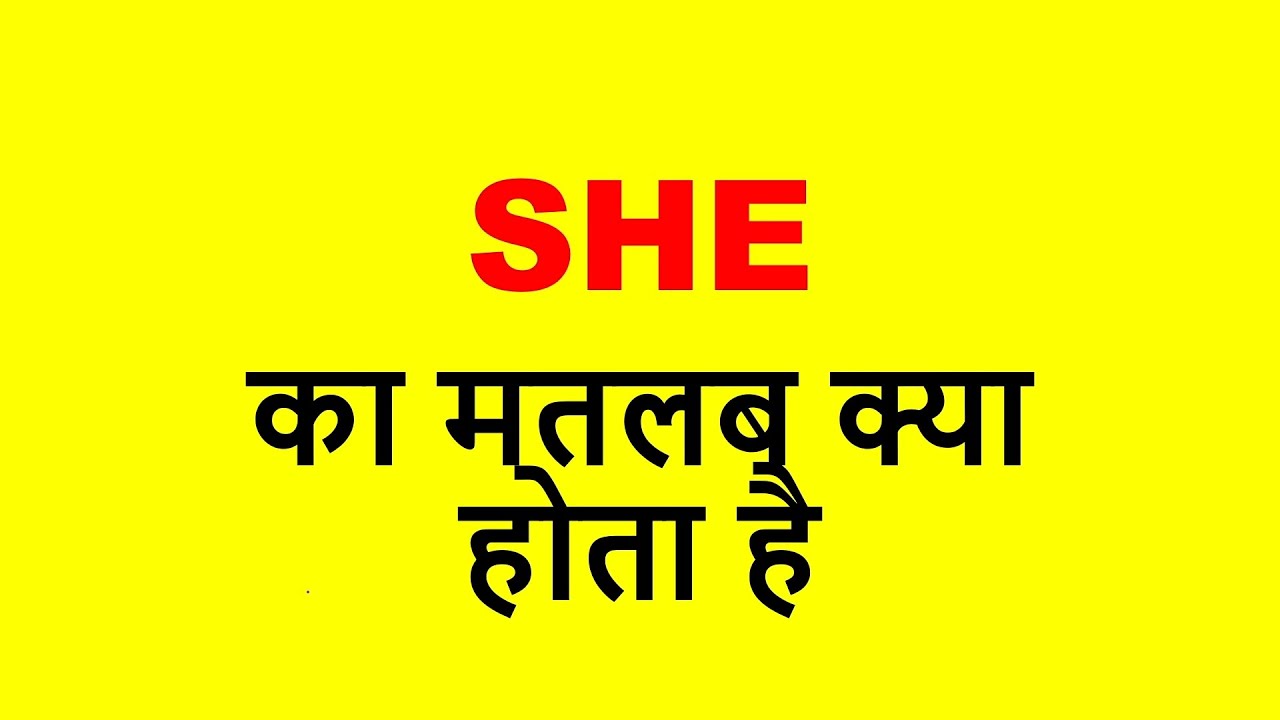 She meaning in Hindi || She ka matlab kya hota hai ||| She ka Hindi ...