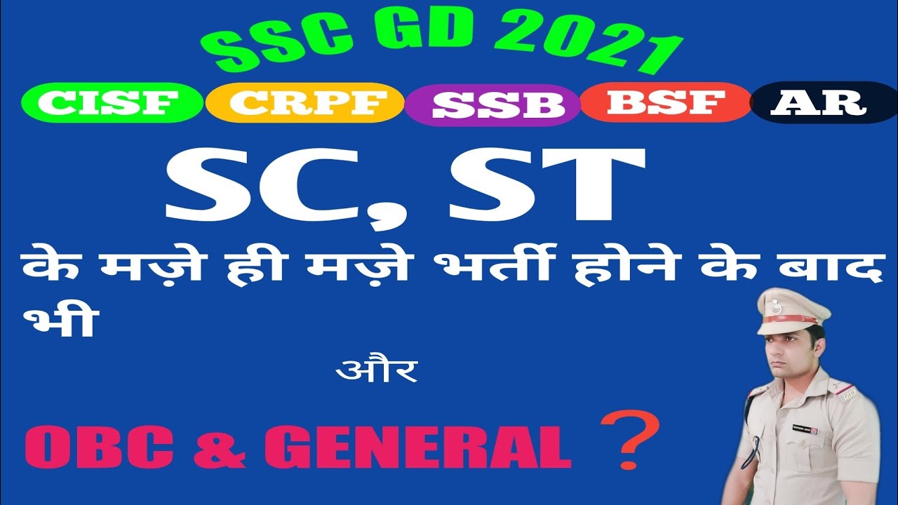 Sc St Obc से भर्ती होने वालो को क्या फायदा मिलता है सर्विस Joining Pr
