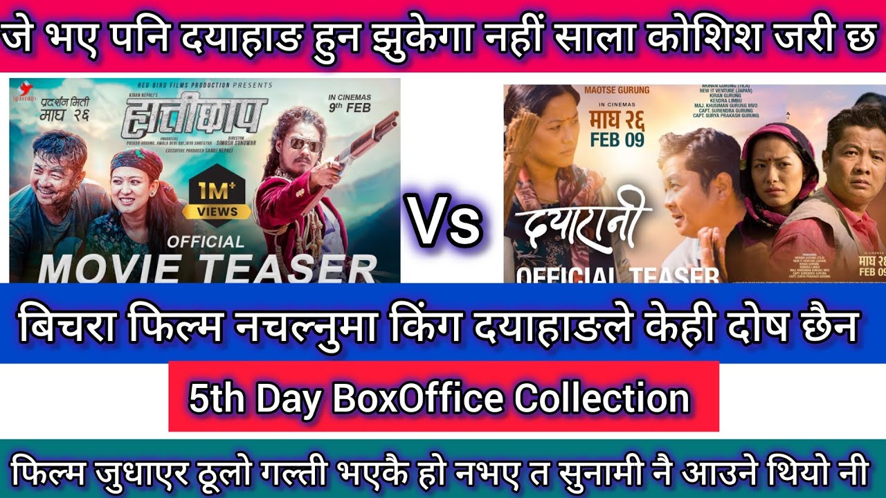Hattichhap Vs Dayarani ll 5th Day BoxOffice Collection ll New Nepali ...