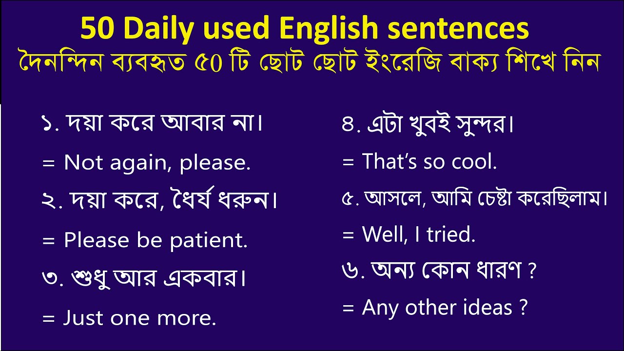 50 English Short Sentences With Bangla Meaning YouTube 50-english-short-sentences-with-bangla-meaning-youtube