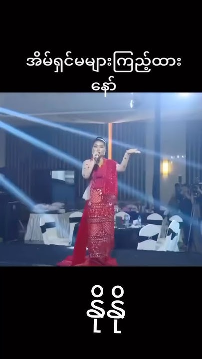 အိမ်ရှင်မများကြည့်ထားနော်🤭🤭 #duet #musiclover #cover #subscribe #shorts ...