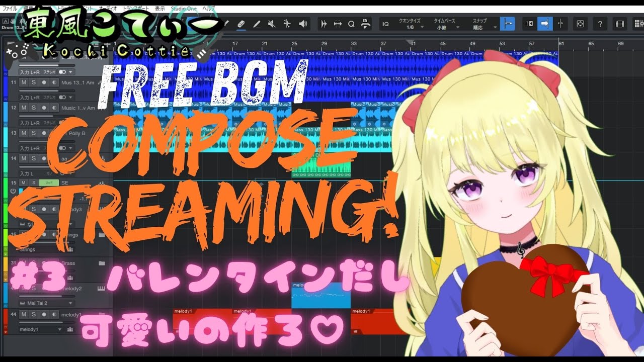 【VTuber】フリーBGM作曲配信 #3 バレンタインだし可愛いBGMつくる♡【DTM配信】 - YouTube