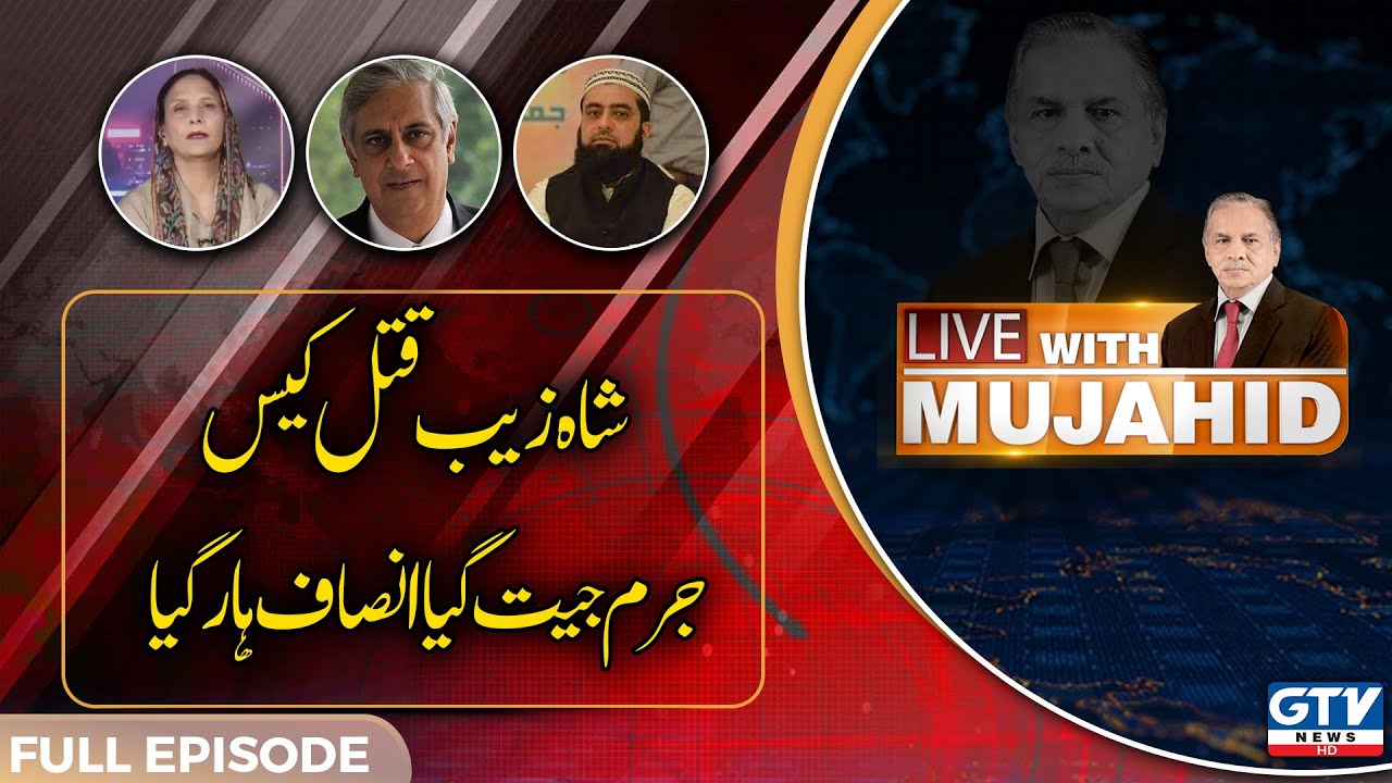Shahzaib Qatal Case | Live With Mujahid | GTV News - YouTube